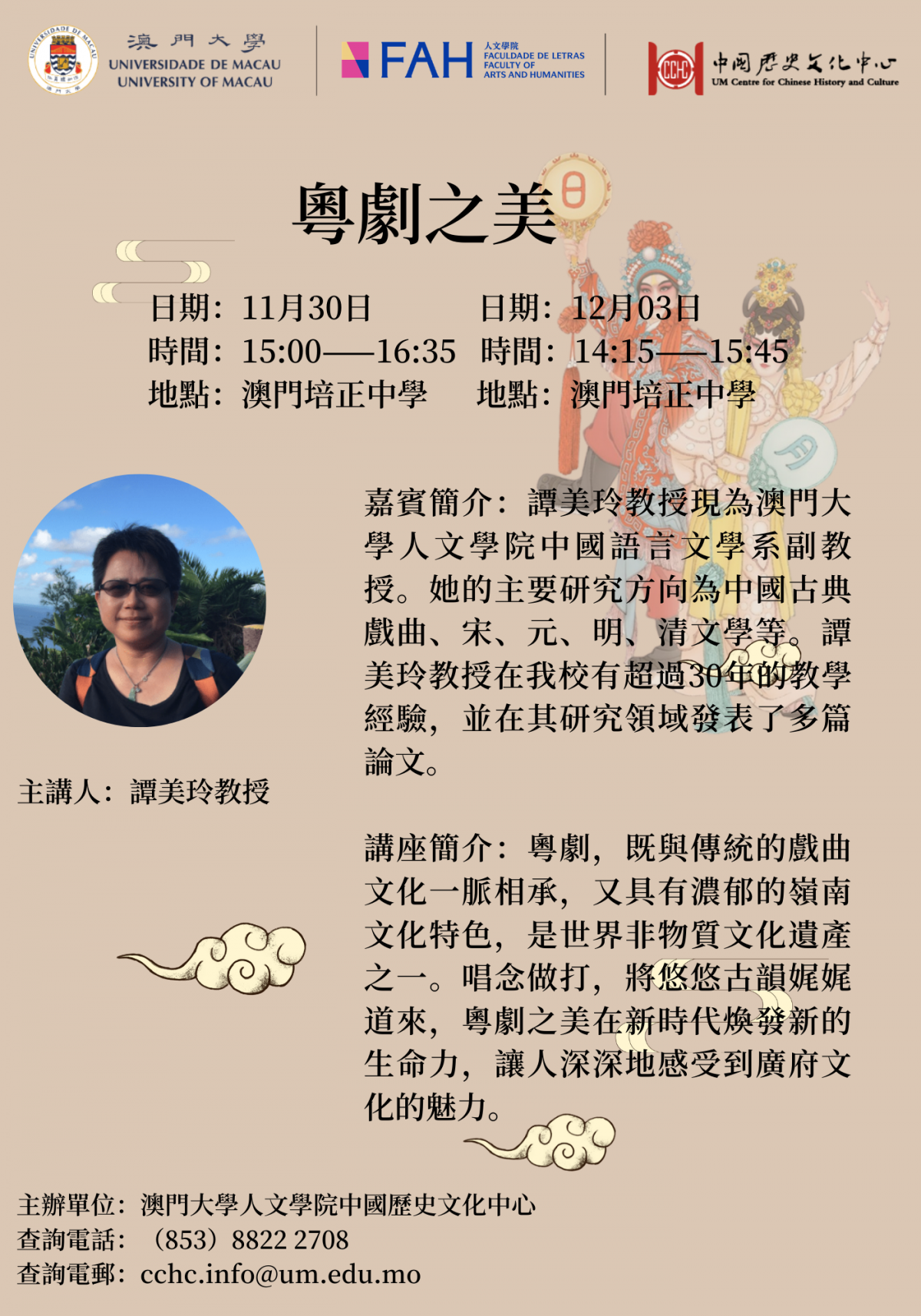 FAH-CCHC Lecture Series : “The Beauty of the Cantonese Opera” – Macao ... FAH-CCHC Lecture Series : “The Beauty of the Cantonese Opera” – Macao ...